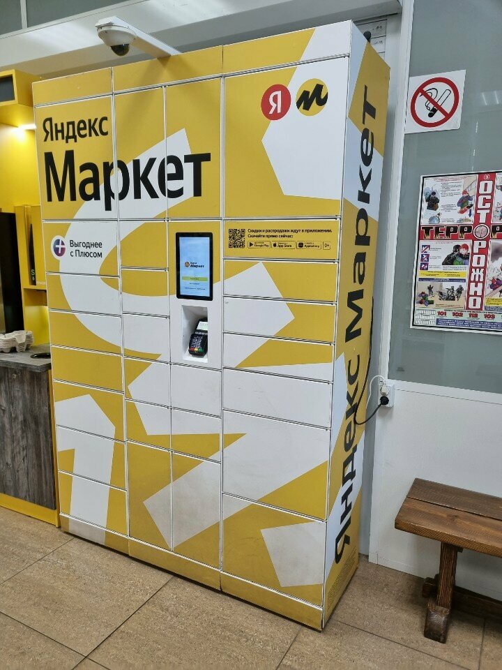Parsel otomatı Yandex Market, Orenburg, foto
