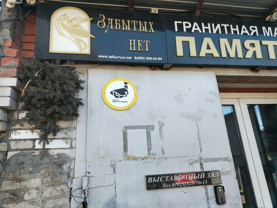 Heykel ve mezarlık taşı üreticileri Забытых нет, Dzerjinski, foto