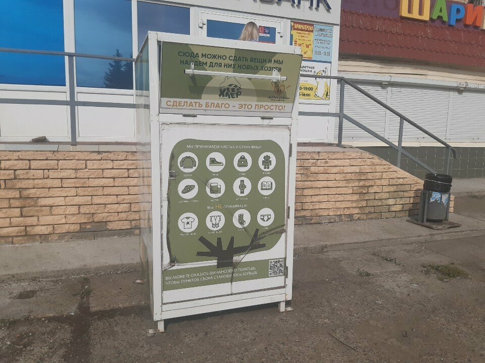 Ayrı çöp toplama noktası Пункт приема одежды, Naberejniye Çelny (Yar Çallı), foto