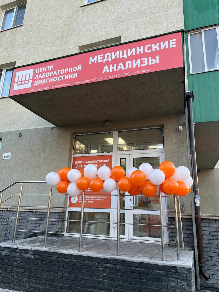 Tıbbi laboratuvarlar Centr laboratornoj diagnostiki, Novosibirsk, foto
