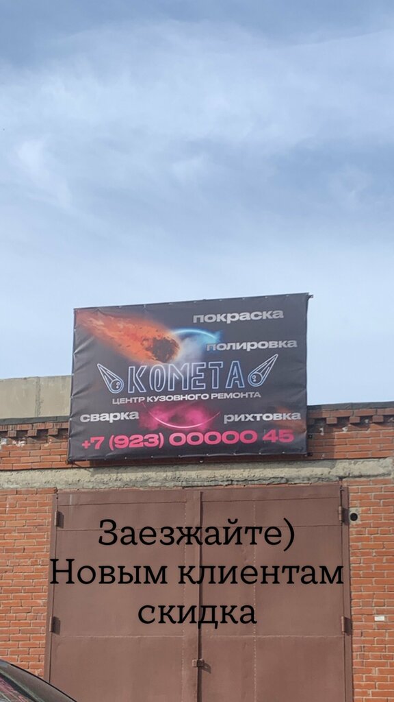 Otomobil servisi Комета, Novosibirsk, foto