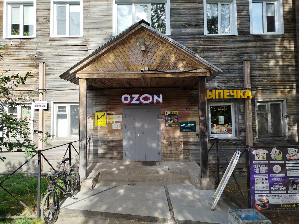 Teslimat noktası Ozon, Petrozavodsk, foto