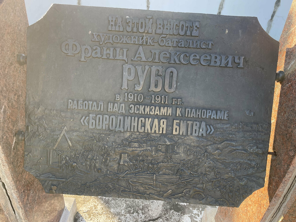 Anıt levhası, anıt taş Памятный знак художнику Ф.А. Рубо, Moskova ve Moskovskaya oblastı, foto