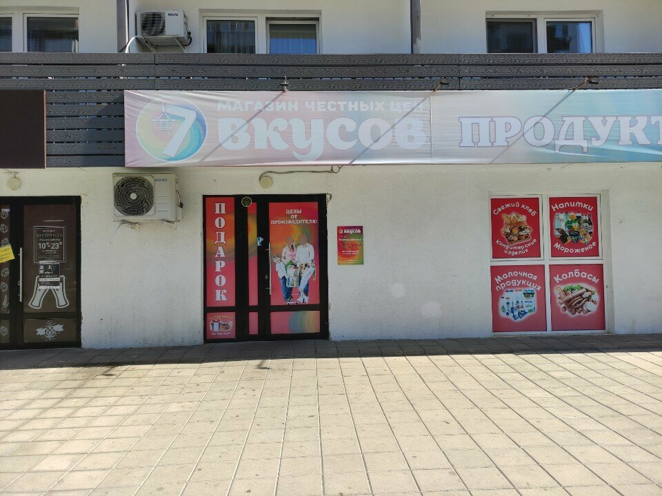 Market 7 Вкусов, Penza, foto