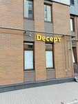 Десерт (Klyuchevaya ulitsa No:2, posyolok Gorelki), pasta, şekerleme ve tatlı  Tula'dan