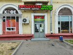 Авокадо (Trofimova Street No:3), market  Moskova'dan