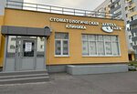 Дентал Тайм (Livanova Avenue No:28, Noviy Gorod Microdistrict), özel ağız ve diş sağlığı klinikleri ve muayenehaneleri  Ulyanovsk'tan