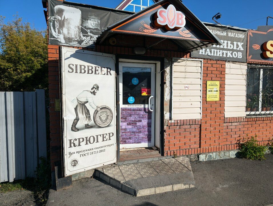 Bira dükkanı Sibbeer, Gorno‑Altaysk, foto
