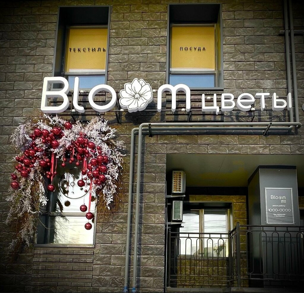 Çiçekçiler Bloom, Yakutsk, foto