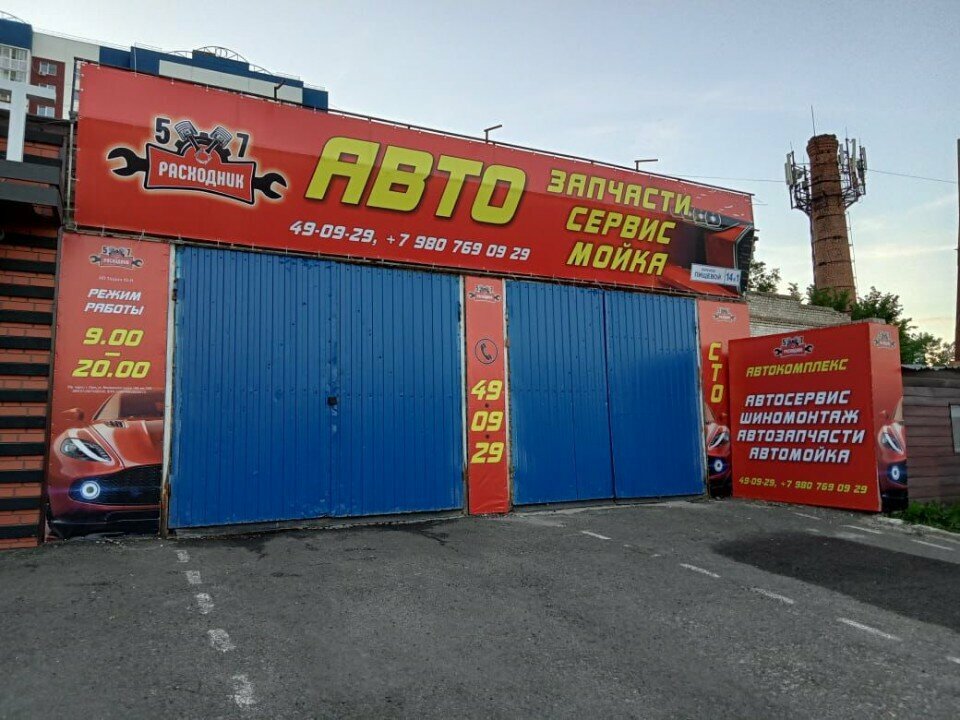 Oto yıkama Премьер, Orel, foto