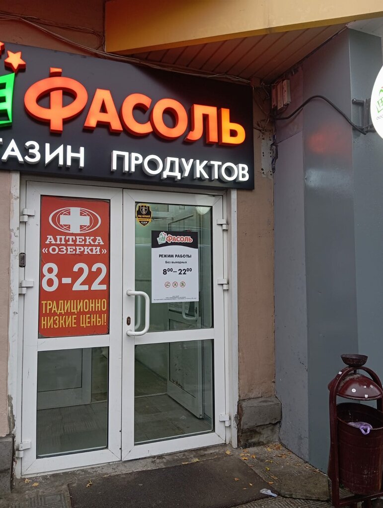 Market Фасоль, Novosibirsk, foto