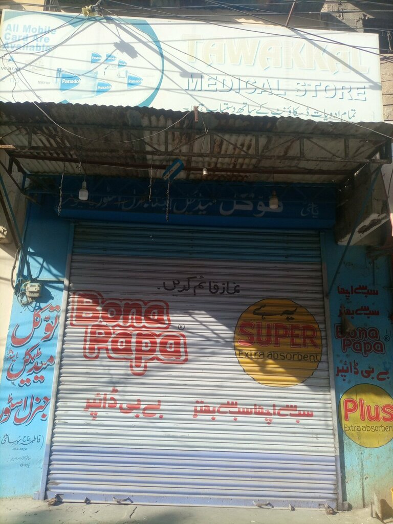 Medikal ürün mağazası Tawakkal, Karaçi, foto