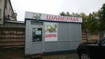 Шаверма (50 Let Oktyabrya Street No:16), fast food  Sosnoviy Bor'dan