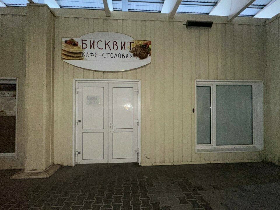 Kantin, yemekhane Бисквит, Balakovo, foto