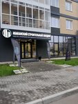 Абаканский строительный холдинг (ulitsa Arban No:22), i̇nşaat firmaları  Abakan'dan