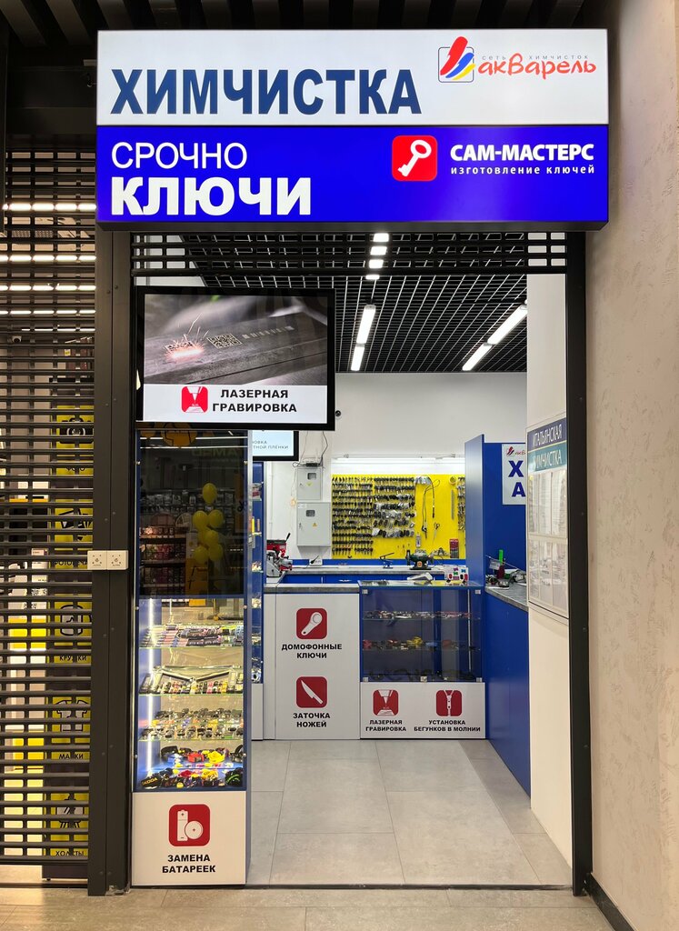 Anahtarların imalatı ve onarımı Сам-мастерс, Minsk, foto