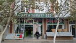 Gəncə Səbəti (Mirzə Cəfər Topçubaşov küçəsi No:3, Ganja), market  Gence'den
