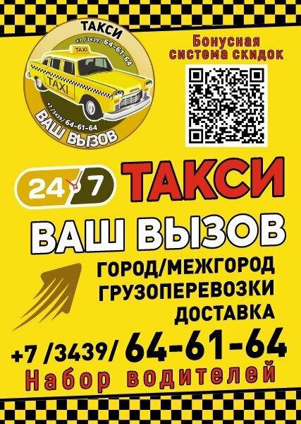 Taksi Vas Vizov, Pervouralsk, foto