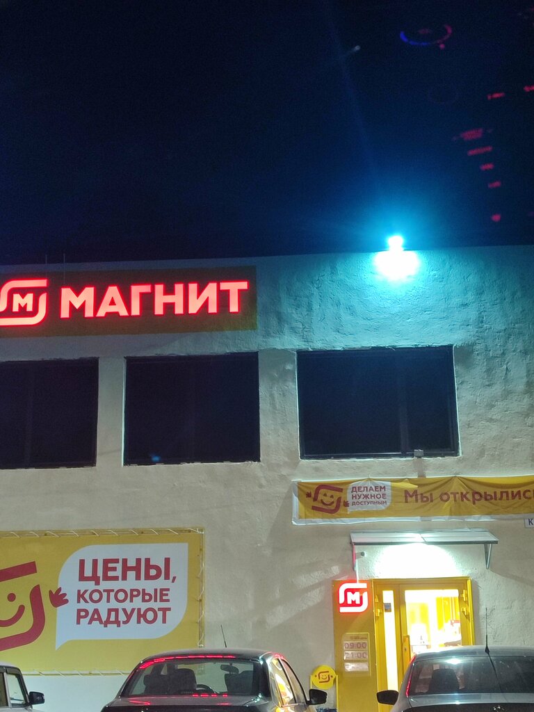 Süpermarket Magnit Moya Tsena, Beloretsk, foto