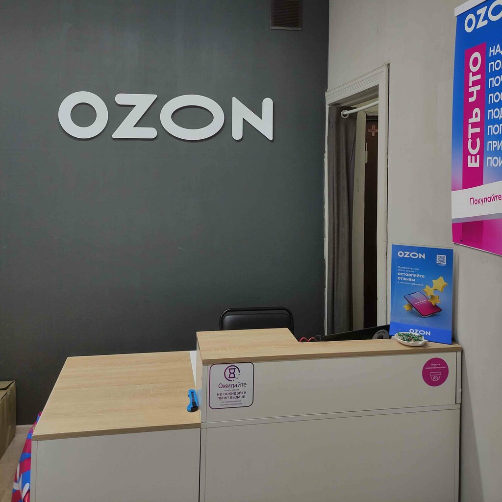 Teslimat noktası Ozon, Orehovo‑Zuyevo, foto