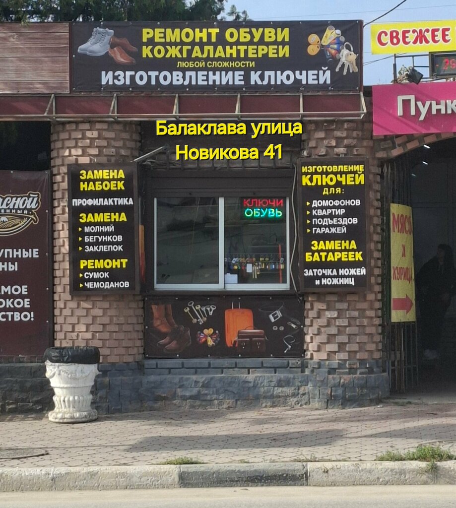 Ayakkabı tamiri Ремонт обуви, изготовление ключей, Sevastopol, foto