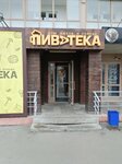Пиватека (Molodoguardeycev Street No:76), bira dükkanı  Çeliabinsk'ten