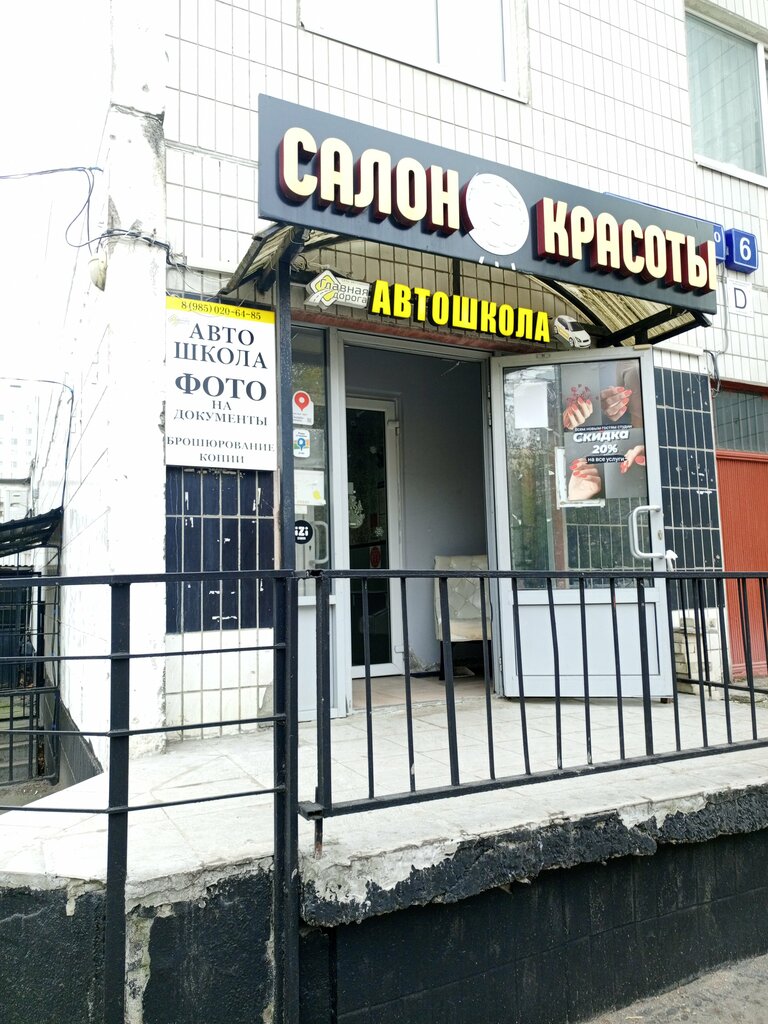 Güzellik salonu Эконом парикмахерская, Moskova, foto