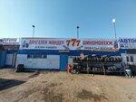 777 (Nurǵısa Tіlendıev dańǵyly No:24/5), oto lastik tamiri  Astana'dan