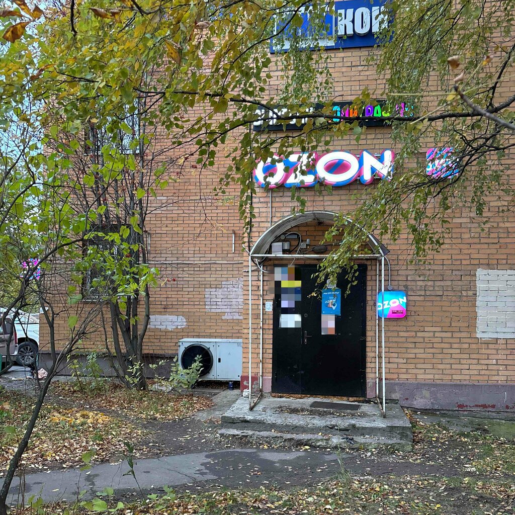 Teslimat noktası Ozon, Himki, foto