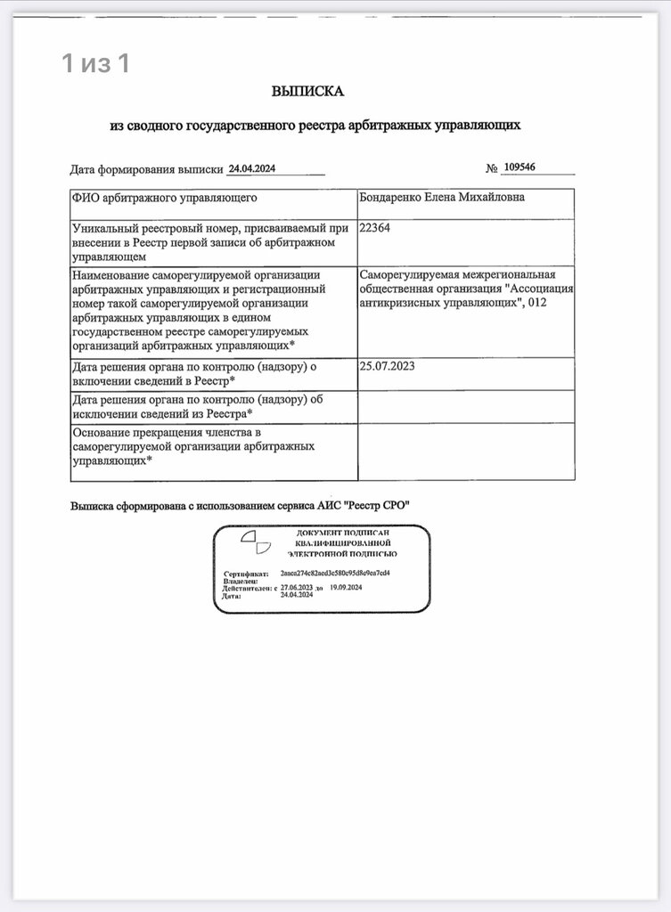 Hukuk büroları Банкротство. Арбитражный управляющий, Krasnodarski krayı, foto