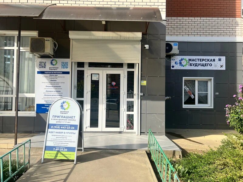 Çocuk gelişim merkezleri Продленка мастерская будущего, Krasnodar, foto
