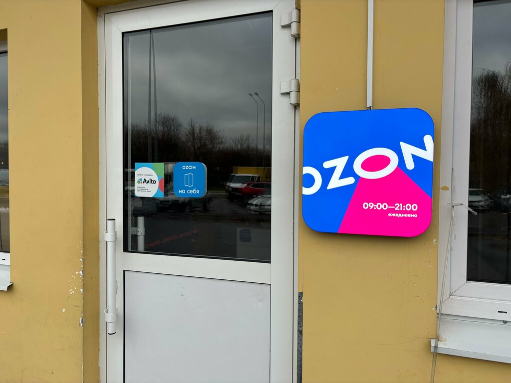 Teslimat noktası Ozon, Moskova, foto