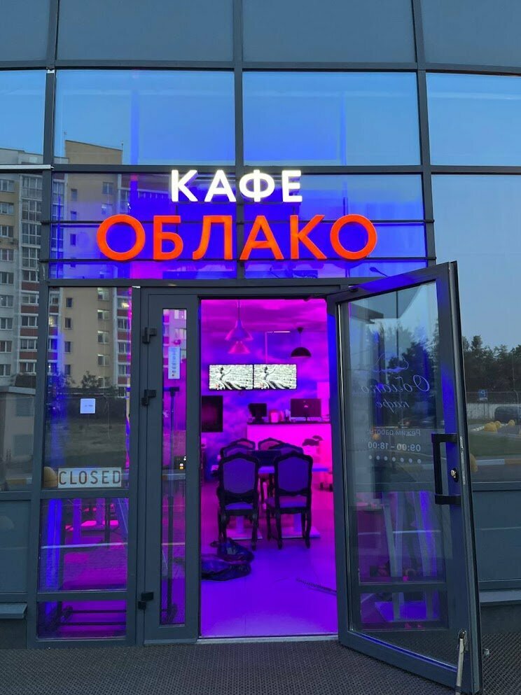 Kafe Облако, Minskaya oblastı, foto