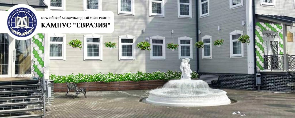 Üniversiteler Евразийский Международный университет, Moskova, foto