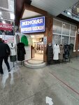 Женская верхняя одежда (Donbasskaya Street No:23), dış giyim mağazası  Voronej'den