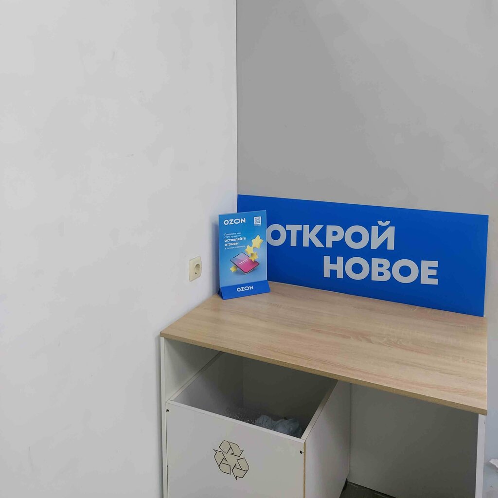 Teslimat noktası Ozon, Moskova ve Moskovskaya oblastı, foto