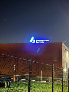 Packaging systems (Krasnopolyanskoe Highway No:2), paketleme malzemeleri firmaları  Lobnia'dan