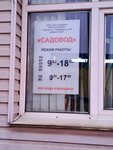 Садовод (Kosmonavtov Street No:27А), bahçecilik mağazaları  Dno'dan