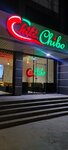 Chili Chibo (Abulgʻozi Bahodirxon koʻchasi No:152V, Hamjihatlik Mahallah), kafe  Ürgenç'ten