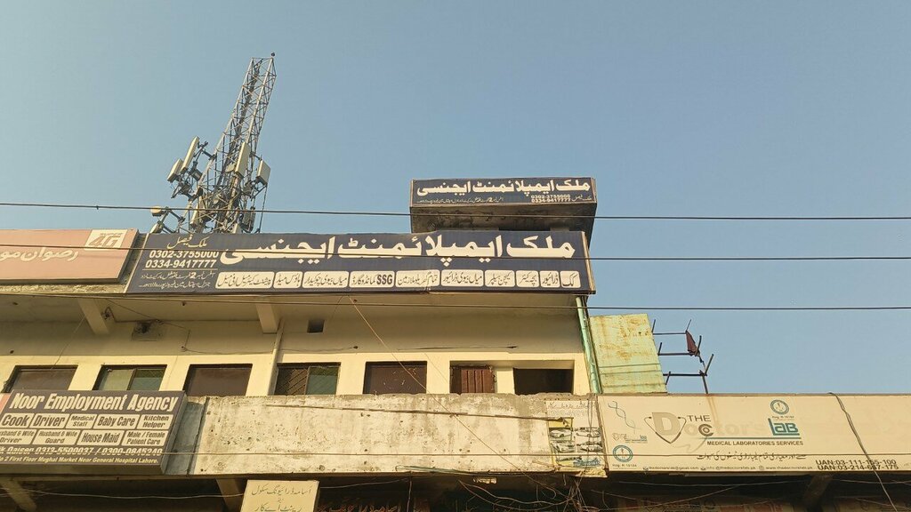 i̇nsan kaynakları şirketleri Malik Employment Agency, Lahor, foto