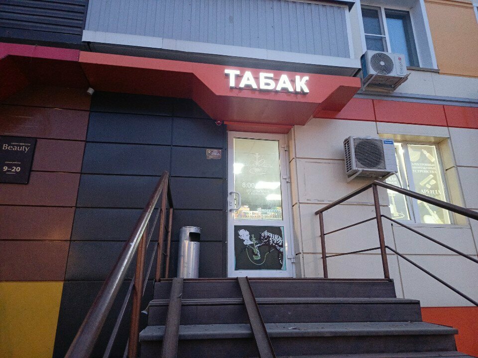 Tütün, sigara mağazaları Vape and Tobacco, Kaşira, foto