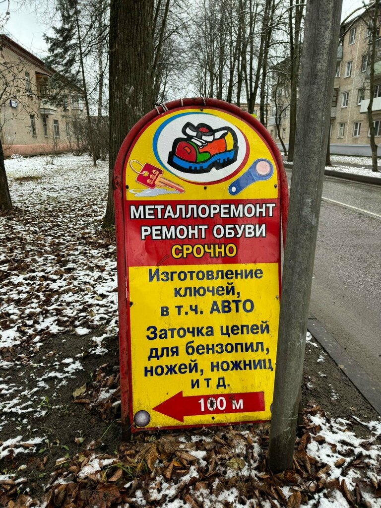 Ev hizmetleri Мастерская металлоремонт, Çernogolovka, foto