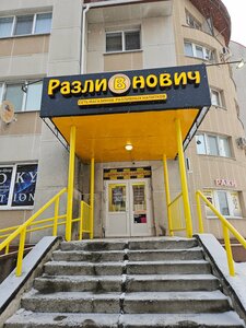 Разливнович (Obyezdnaya ulitsa No:12), bira dükkanı  Hantı‑Mansi'den