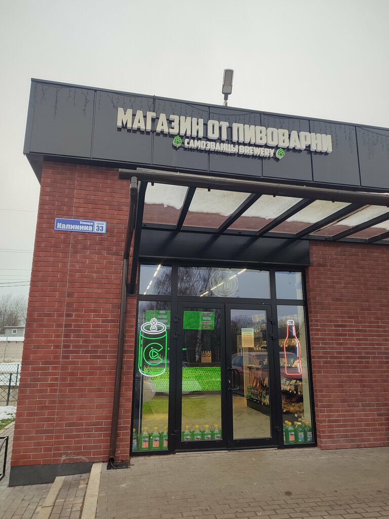 Bira dükkanı Магазин от пивоварни Самозванцы brewery, Naro‑Fominsk, foto
