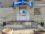 Азбука градуса (21-ya Amurskaya ulitsa No:14), su satışı  Omsk'tan