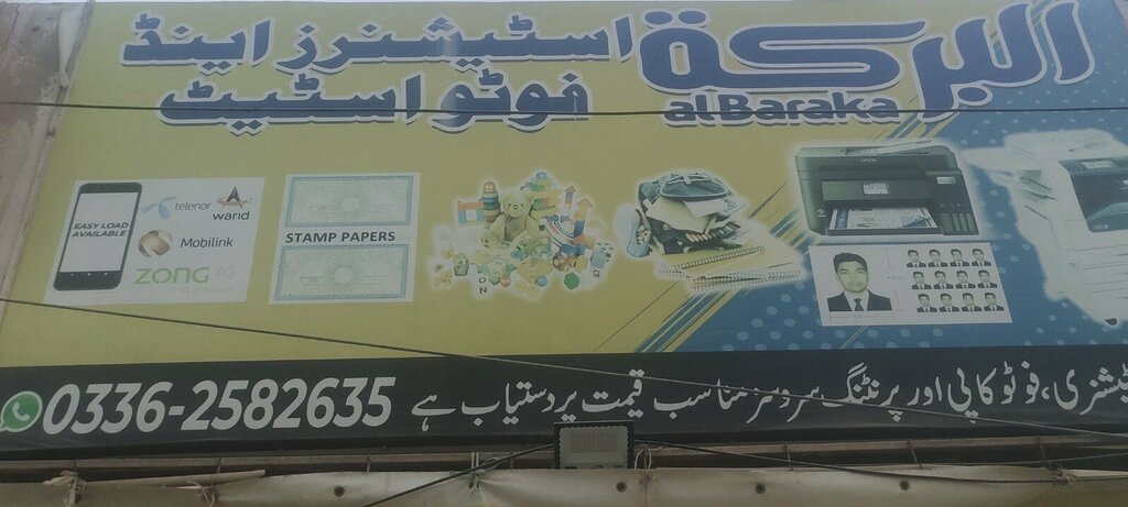 Fotoğraf hizmetleri Al barka stationers and photostat, Karaçi, foto