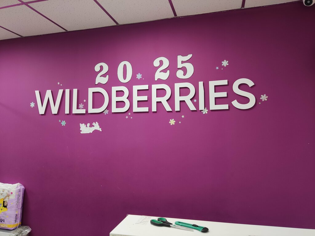 Teslimat noktası Wildberries, Belgorodskaya oblastı, foto