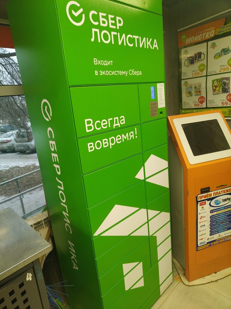 Parsel otomatı Сберлогистика, Yekaterinburg, foto