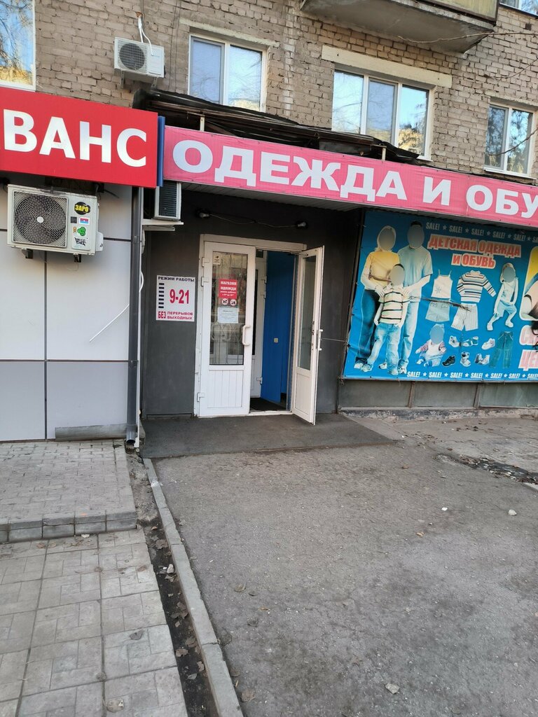 Giyim mağazası Семейный ценопад, Samara, foto