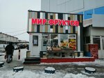 Мир фруктов (Geologicheskaya Street No:10), manavlar  Surgut'tan